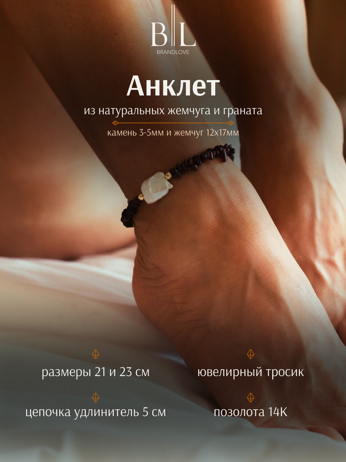 Браслет на ногу