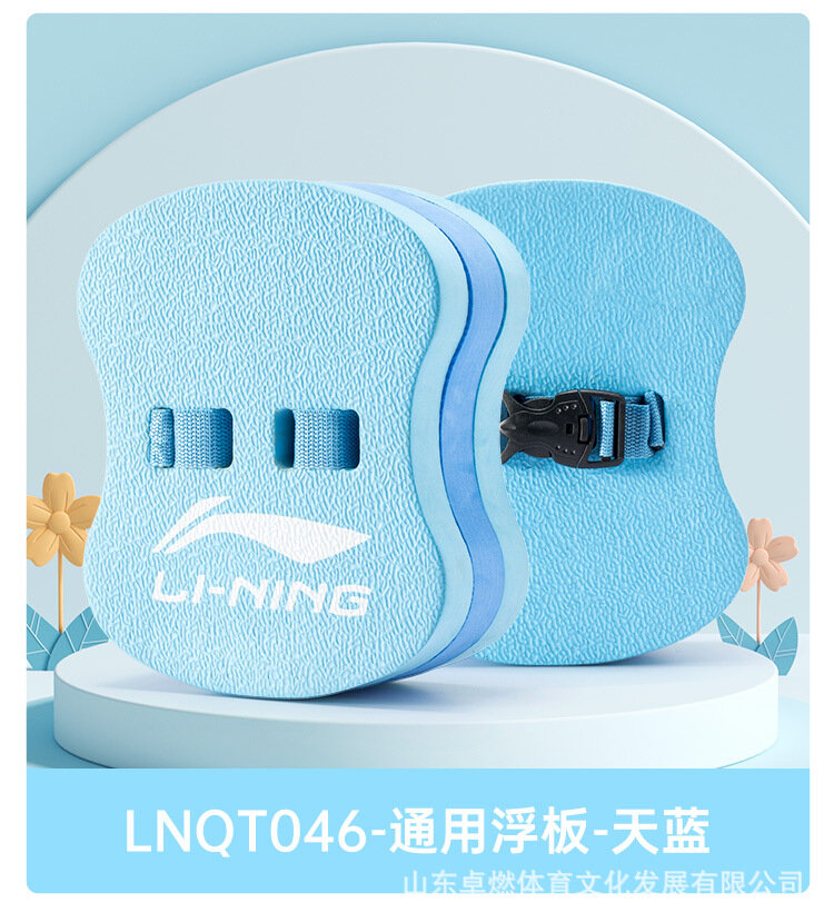 Плавающая доска Li Ning, EVA, для плавания, на спине, для детей, небесно-голубая