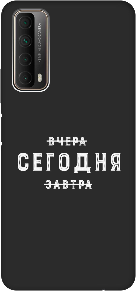 Матовый чехол Today W для Huawei P Smart (2021) / Хуавей П Смарт (2021) с 3D эффектом черный