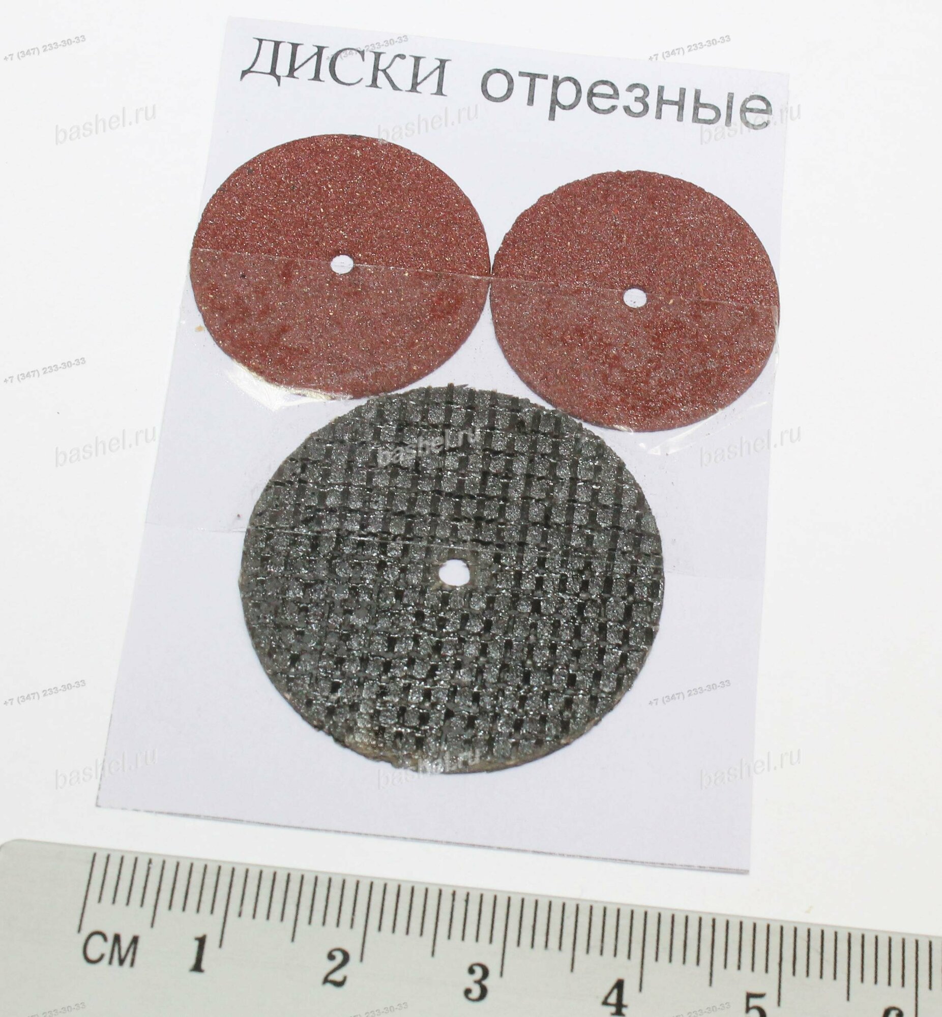 Диски отрезные 2+1 (3 шт.)