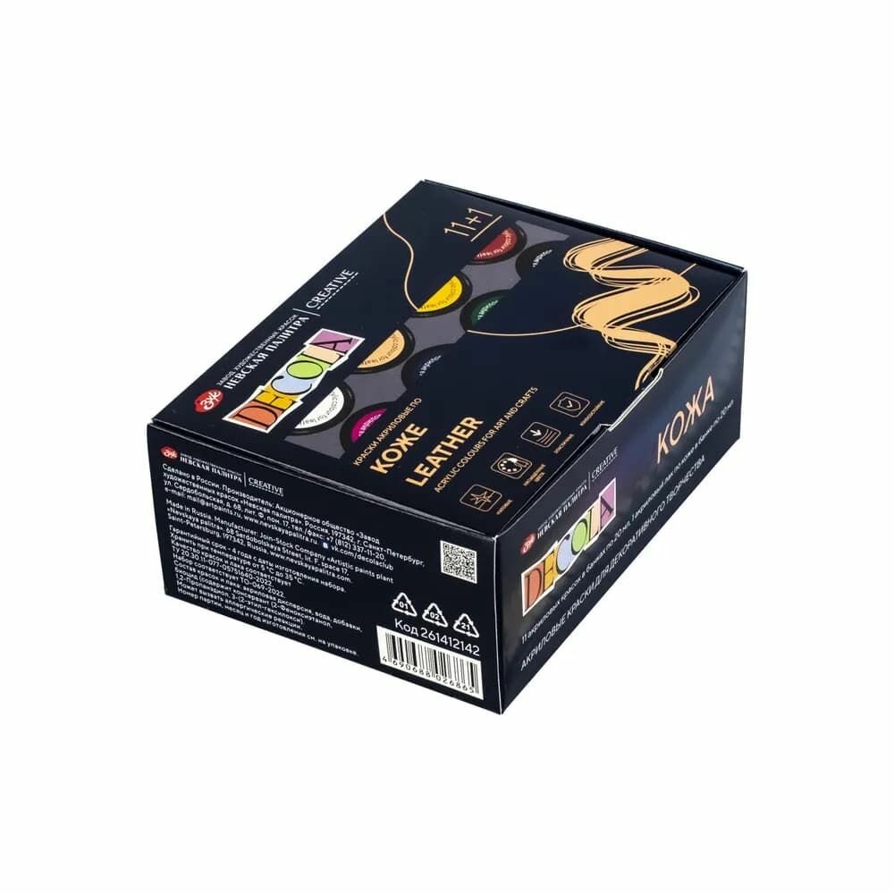 Набор акриловых красок по коже 11 цветов х 20 мл