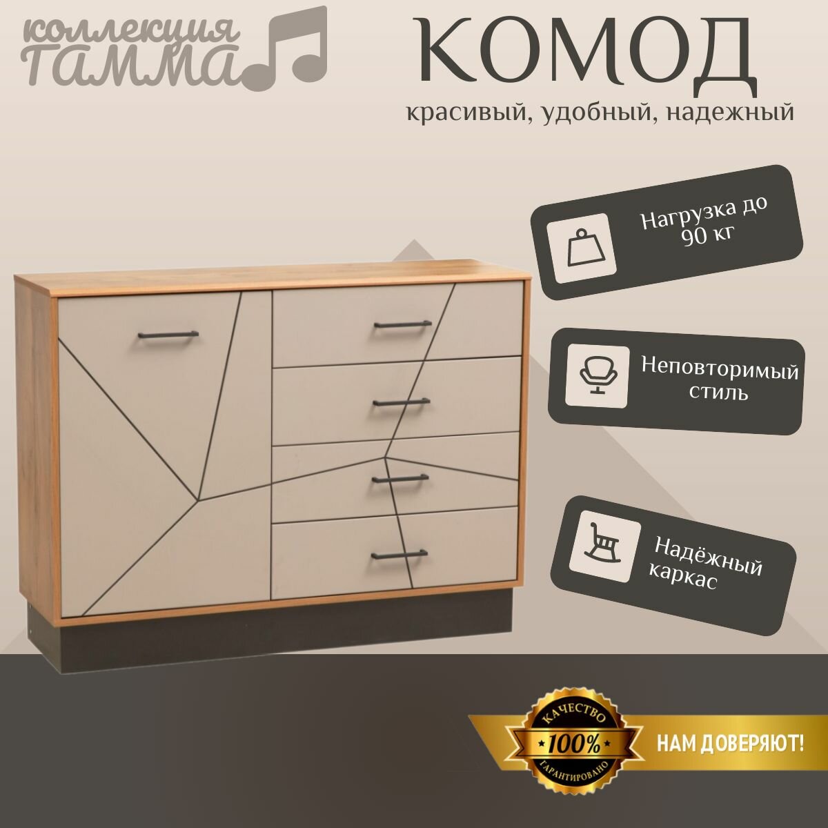 Комод Гамма (ш.1200)