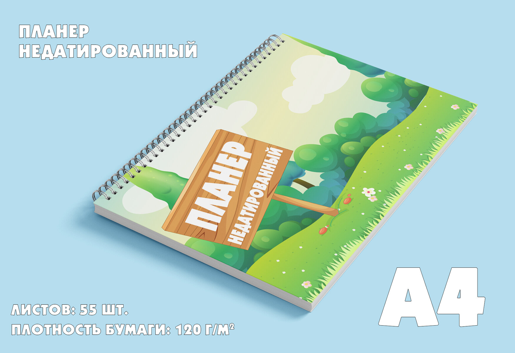 Планнер. Недатированный A4