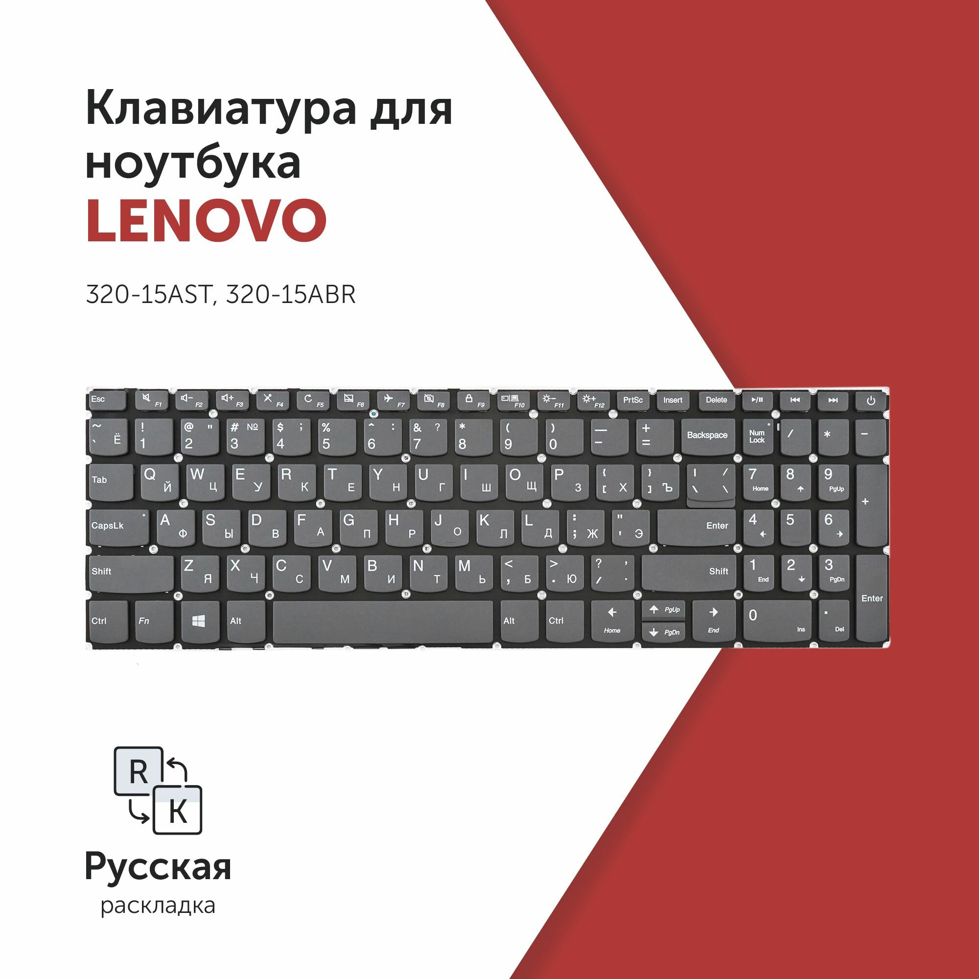 Клавиатура для ноутбука Lenovo IdeaPad 320-15AST, 320-15ABR серая, без рамки