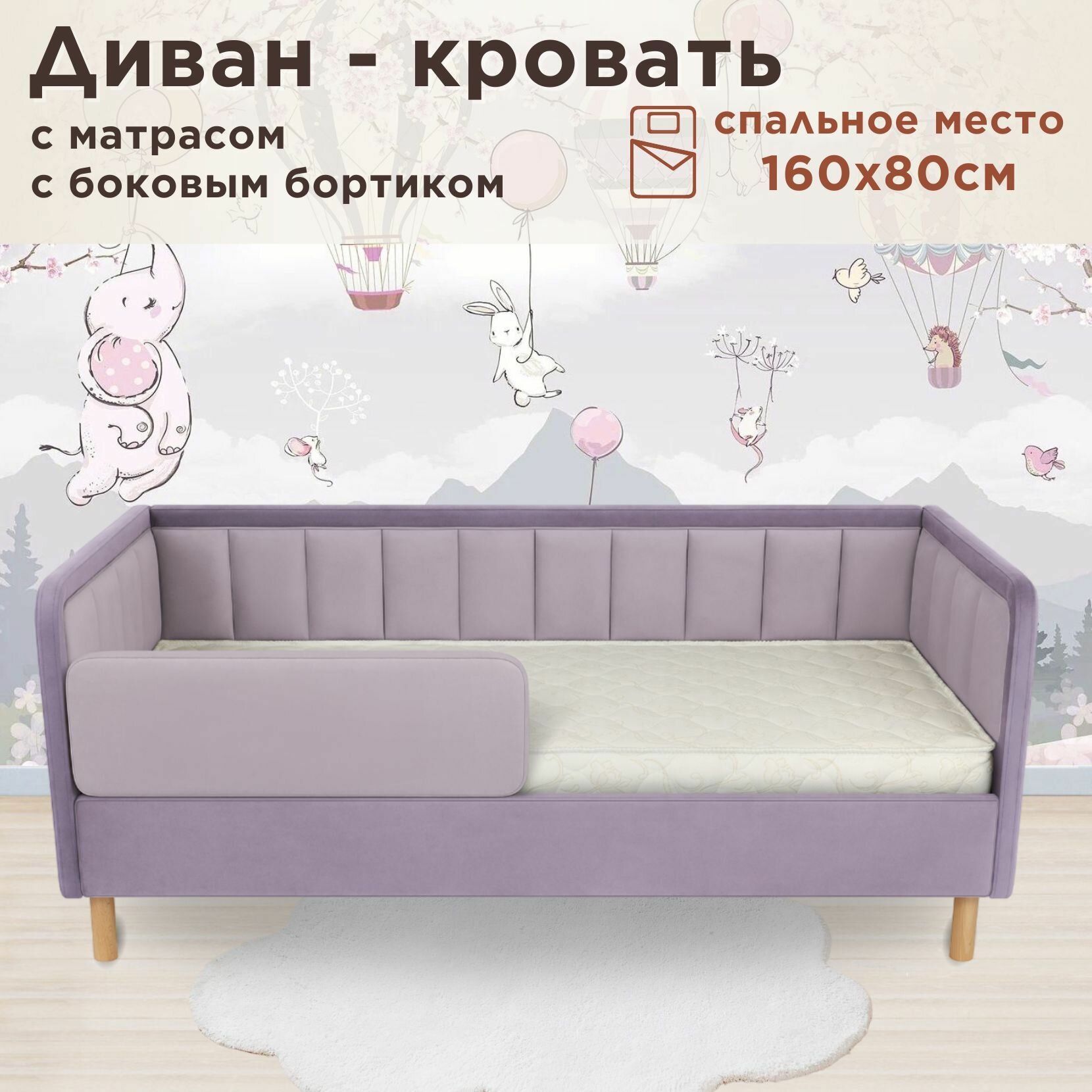 Кровать детская Дабл Лайт 160х80 velutto 10/09 сиреневая кровать+матрас+бортик