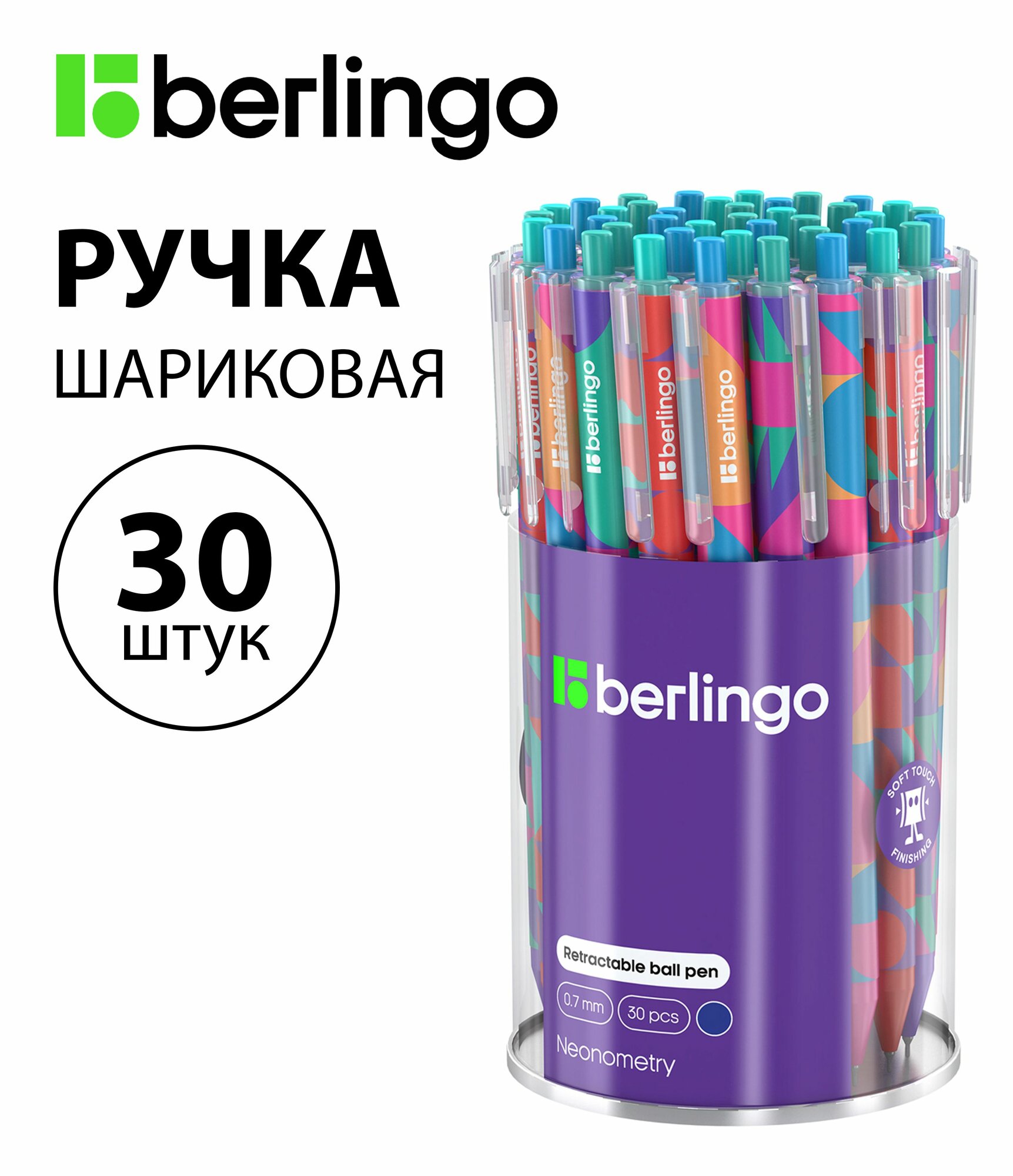 Набор 30 шт. - Ручка шариковая автоматическая Berlingo "Neonometry" синяя, 0,7 мм, рисунок на корпусе, покрытие soft touch, корпус ассорти CBm_07S23