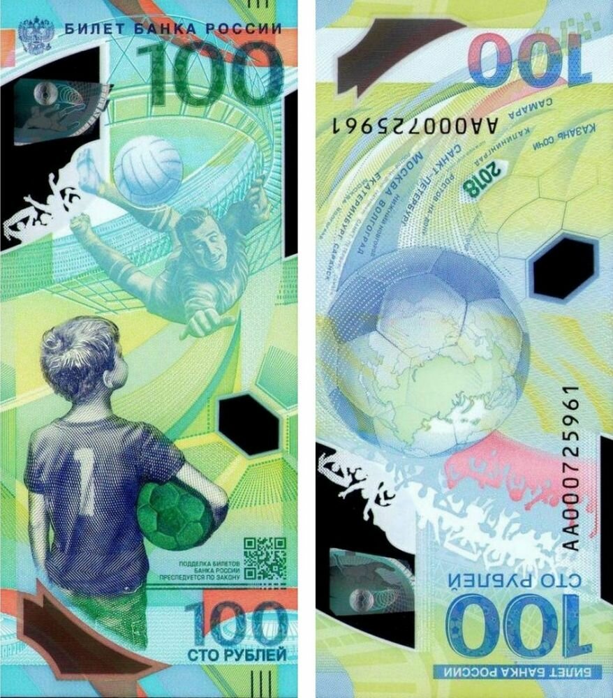 Банкнота 100 рублей "Чемпионат мира по футболу", 2018 г. в, серия АА, 1 штука