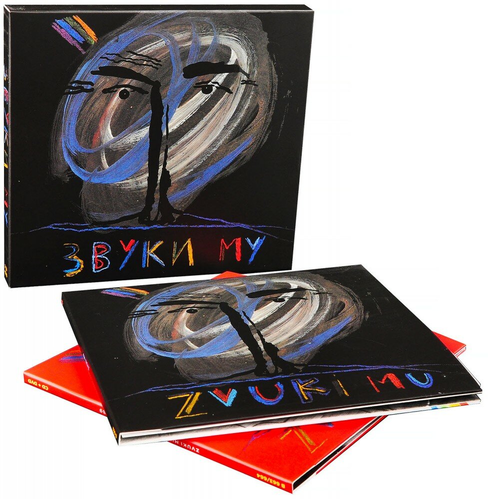 Звуки Му. Zvuki Mu (DVD + CD) (СД диск, ДВД диск, Картонный бокс (digipack))