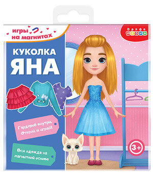 *Игр(ДрофаМедиа) ИгрыНаМагнитахВДорогу Куколка Яна [планшет;15магн. предметов гардероба;1питомец на магнитах] (4405)