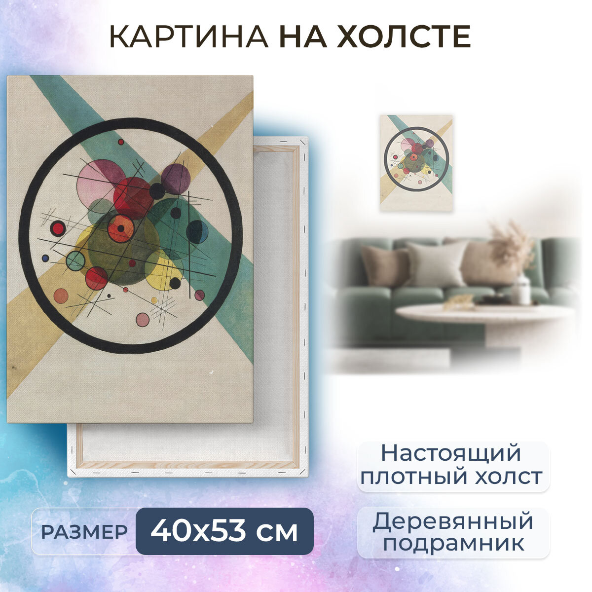 Картина на холсте с подрамником / Kandinsky Wassily / Кандинский Василий