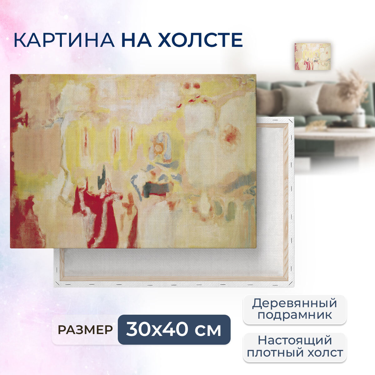 Картина на холсте с подрамником / Mark Rothko / Марк Ротко