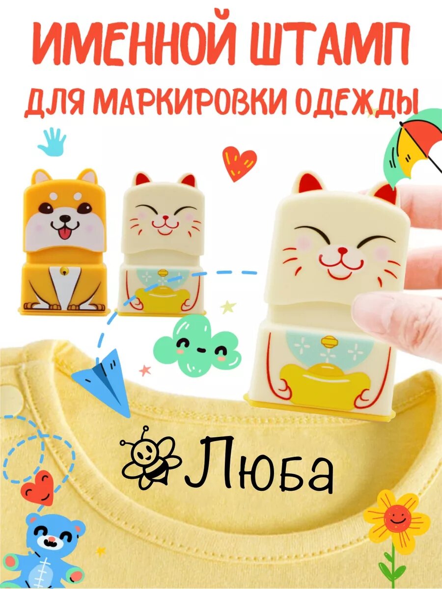 Именной штамп для одежды "Люба"