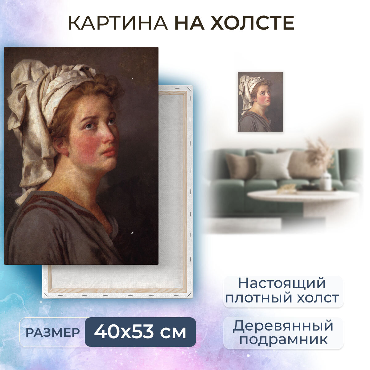 Картина на холсте, репродукция / Jacques-Louis David / Жак Луи Давид / Размер 40 x 53 см