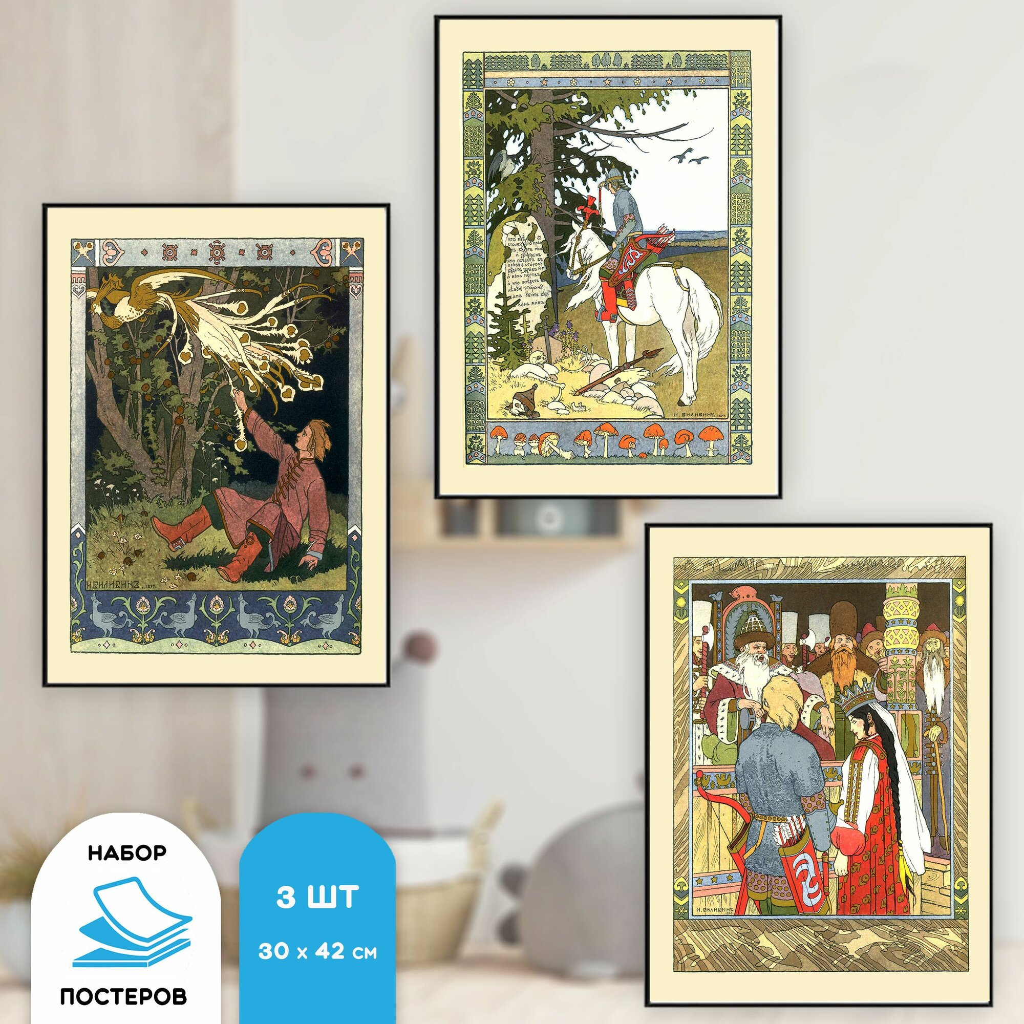 Набор постеров для детской Сказки - Иван Царевич Билибин, 3 шт, без рам, размер А3