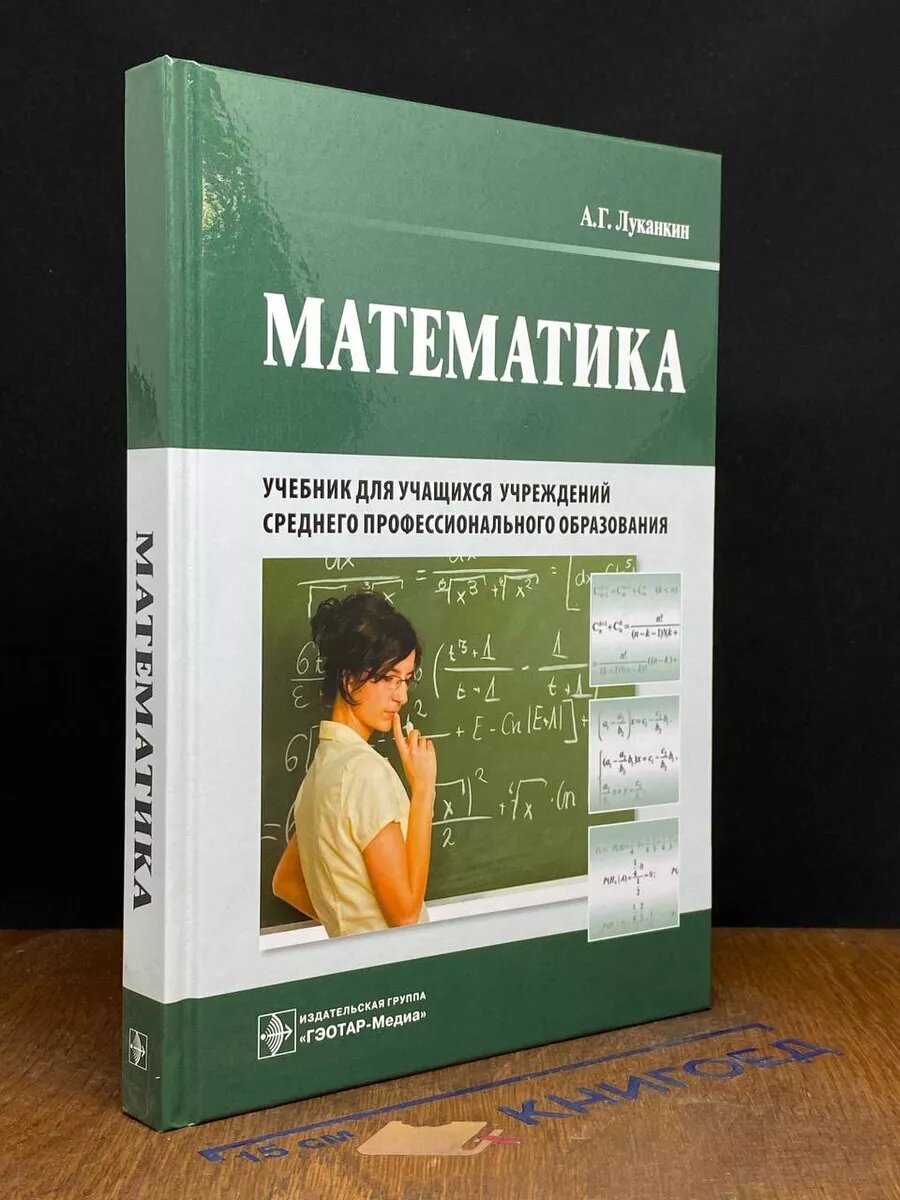 Книга. Математика. Учебник 2018 (2040649683996)