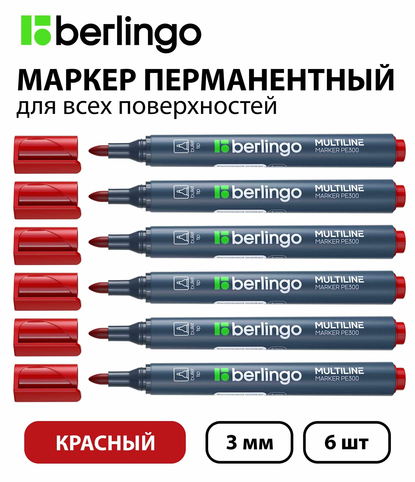 Набор 6 шт. - Маркер перманентный Berlingo "Multiline PE300" красный, пулевидный, 3 мм BMc_16203
