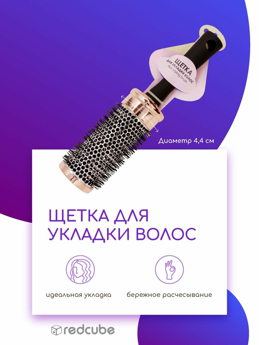 Щетка для укладки волос "Стиль", черно-медная, Red Cube