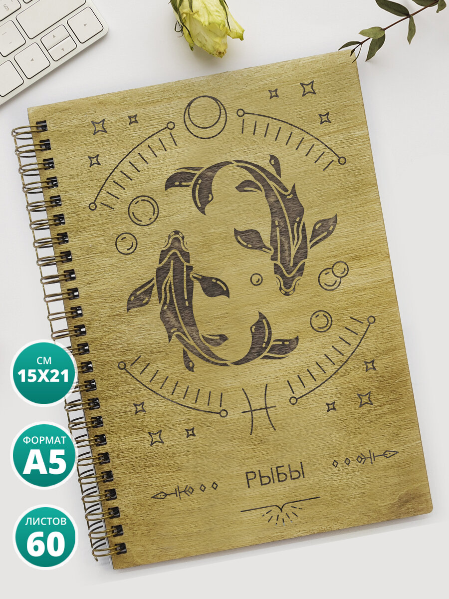 Блокнот деревянный светлый знак зодиака Рыбы от бренда "СтавАрт"