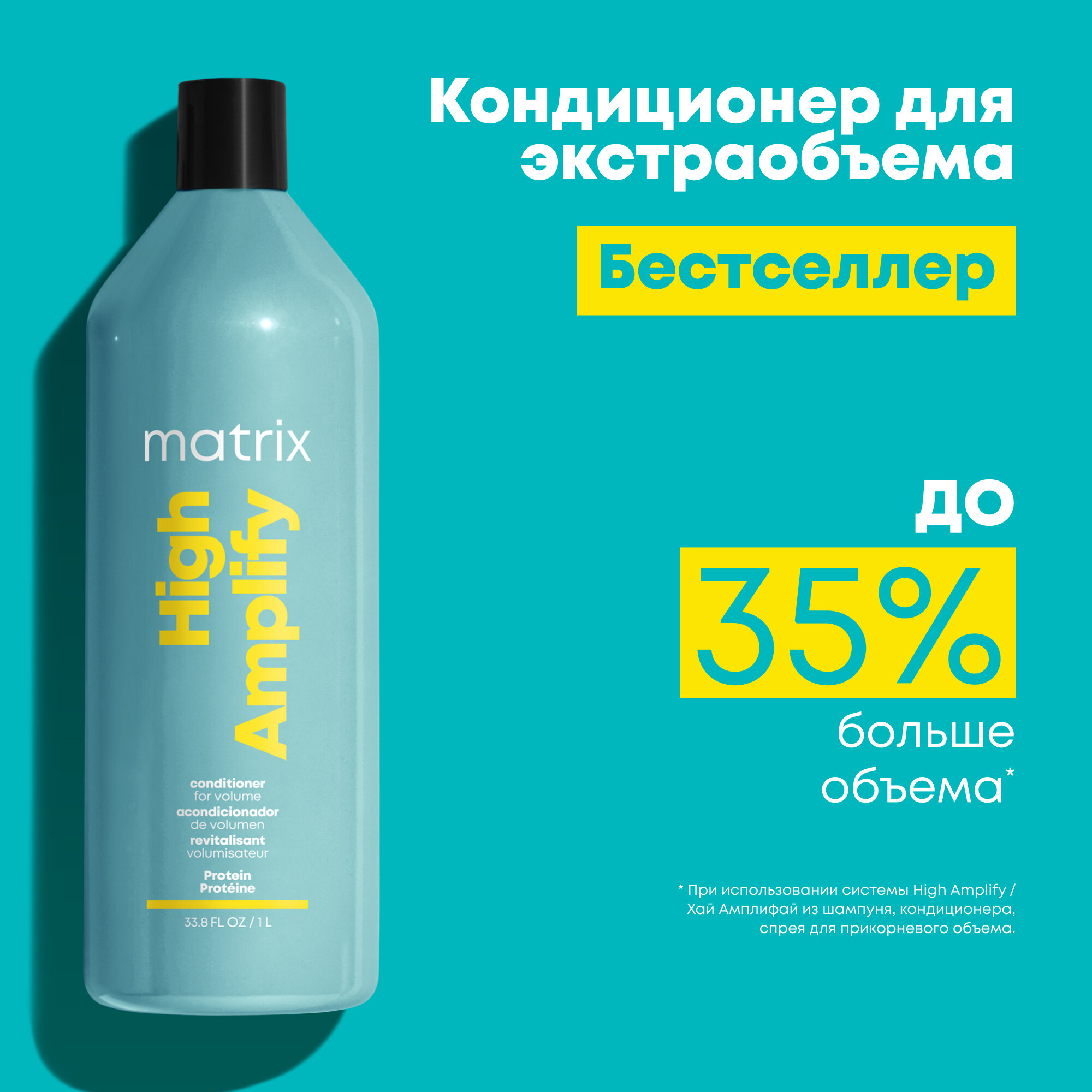 Кондиционер для объема тонких волос с протеинами Total Results High Amplify Conditioner 1000мл