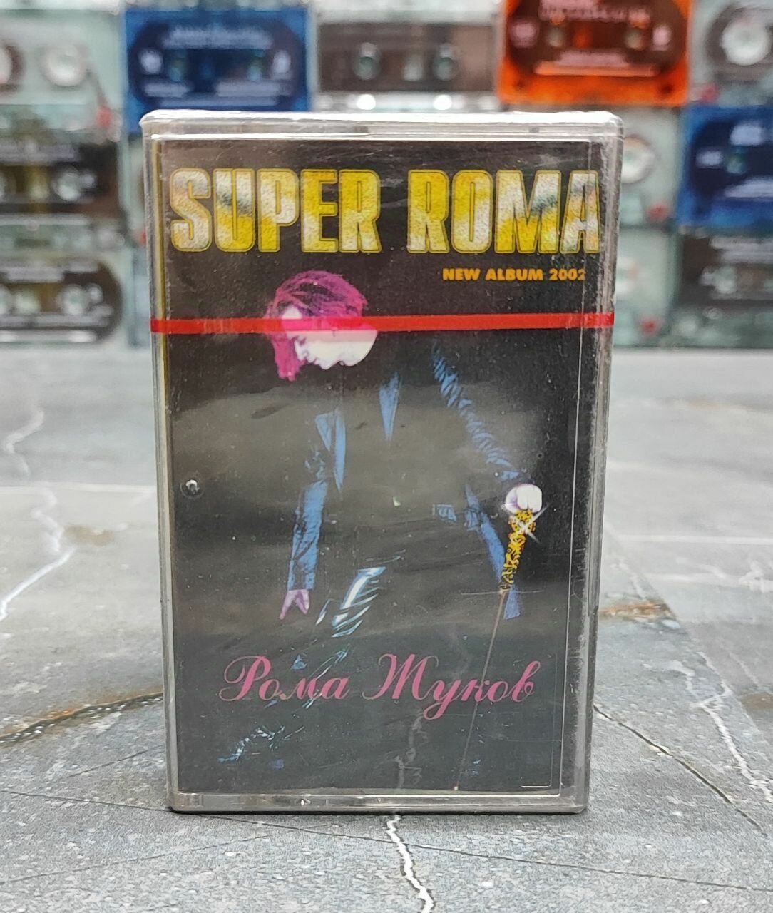 Рома Жуков Super Roma, кассета, аудиокассета (МС), 2002