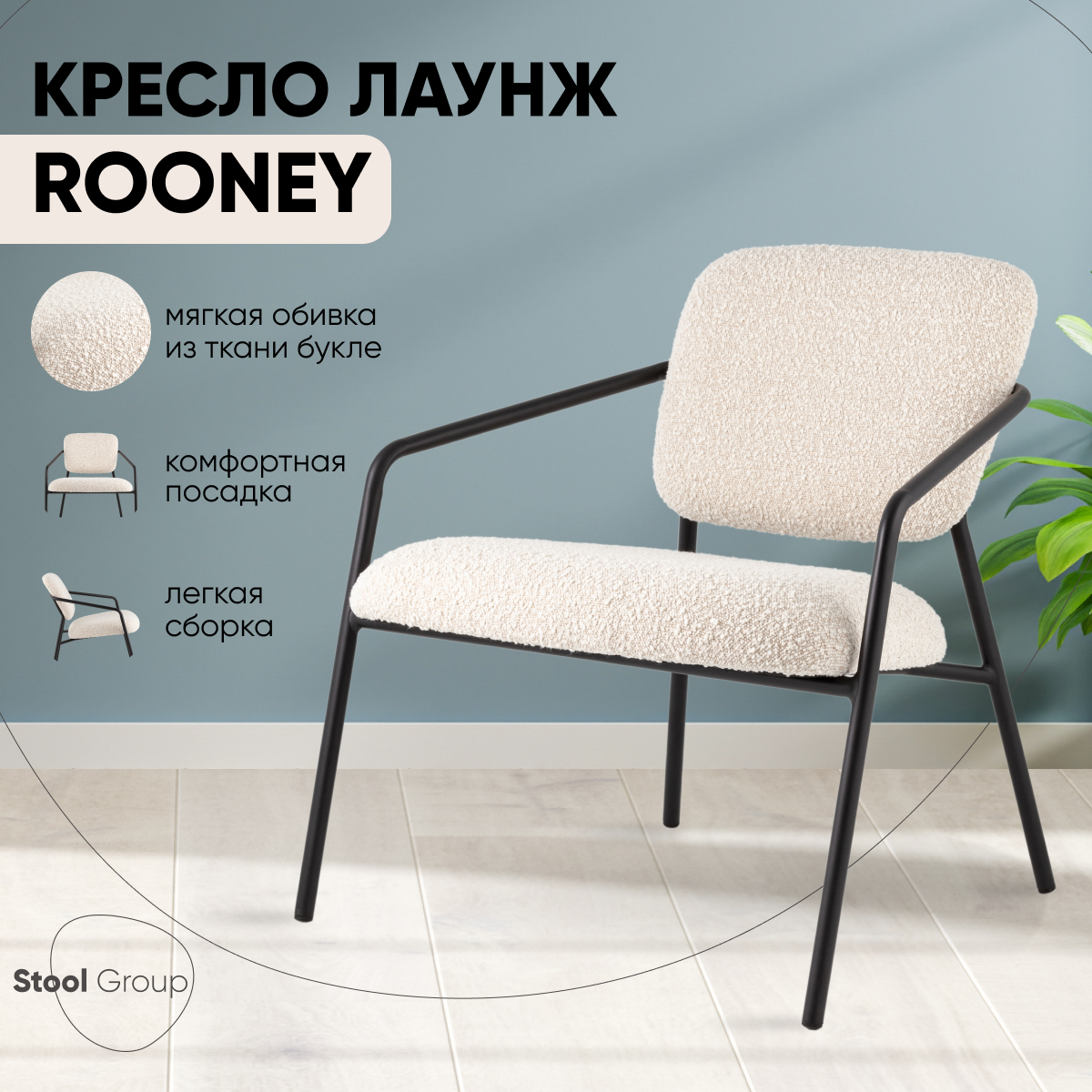 Кресло лаунж для дома Rooney, с подлокотниками, букле, белый