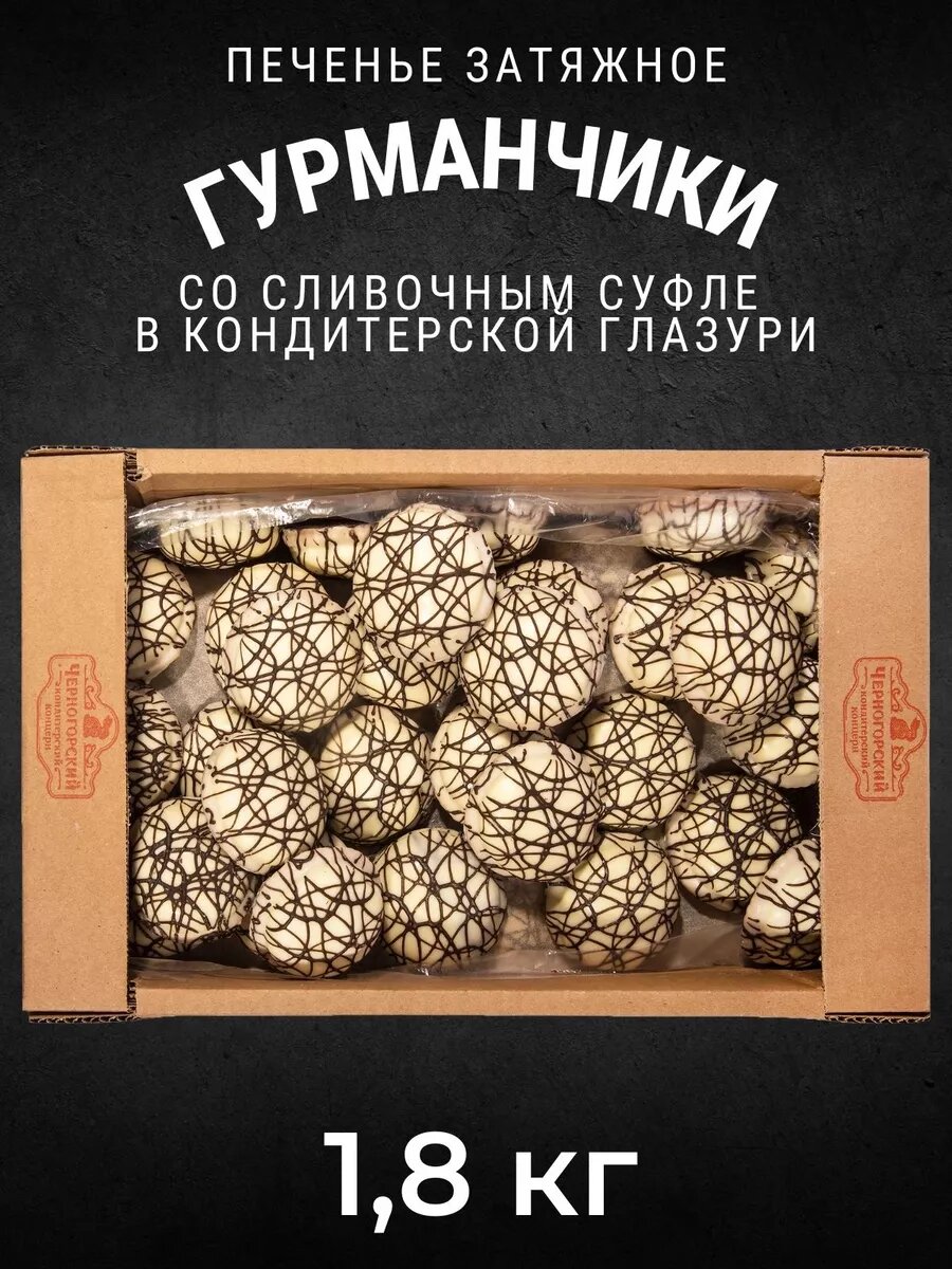 Печенье гурманчики со слив. нач. в конд. глаз. декор. 1,8кг