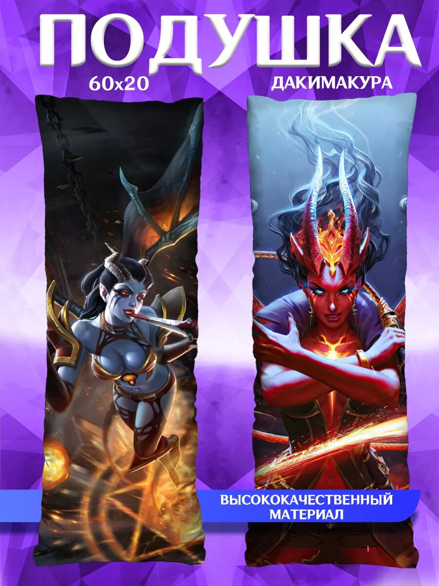 Подушка обнимашка дакимакура длинная Dota Дота подарок 60х20