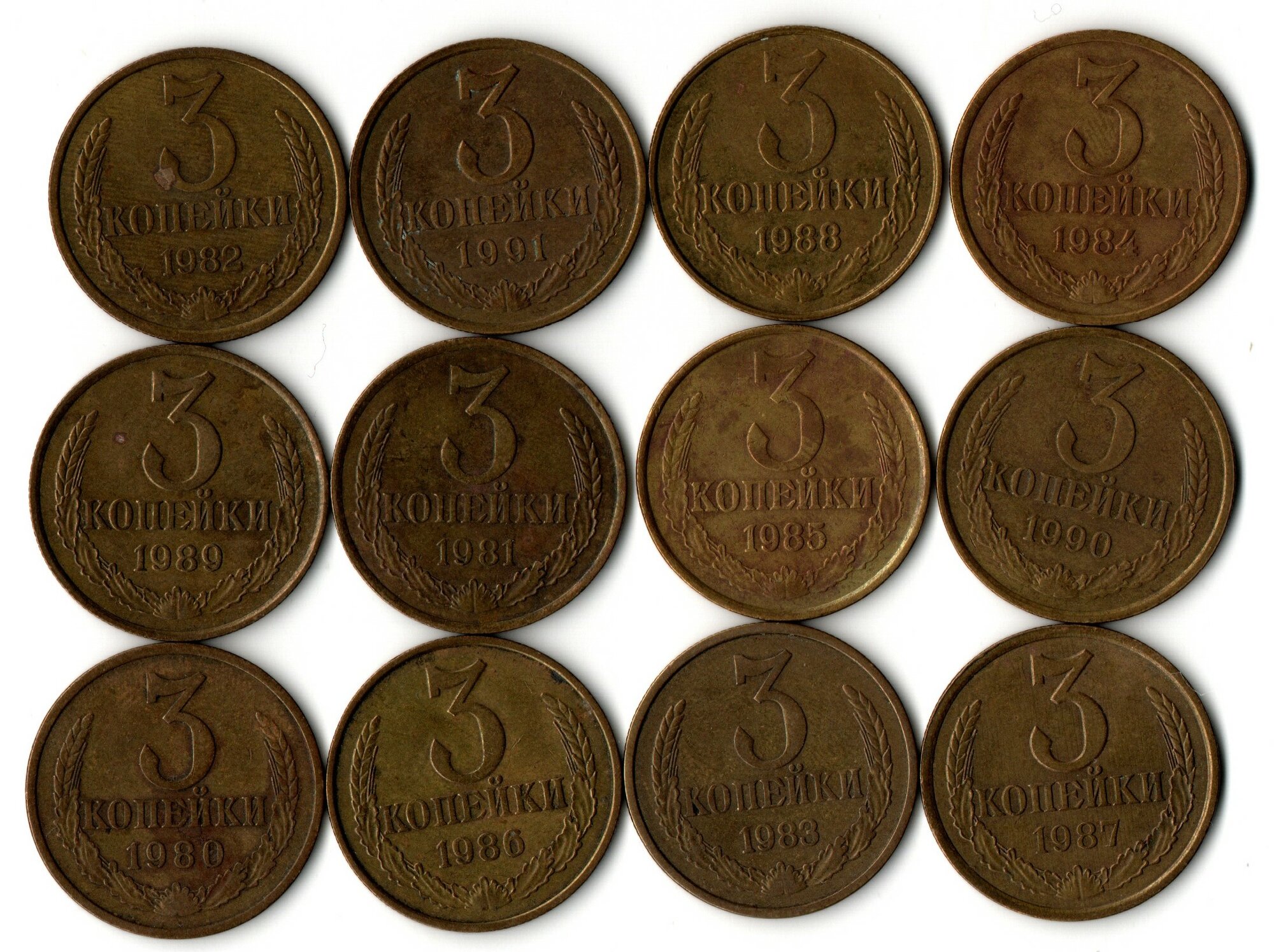 Набор монет 3 копейки 1980-1991 г. 12 шт. VF