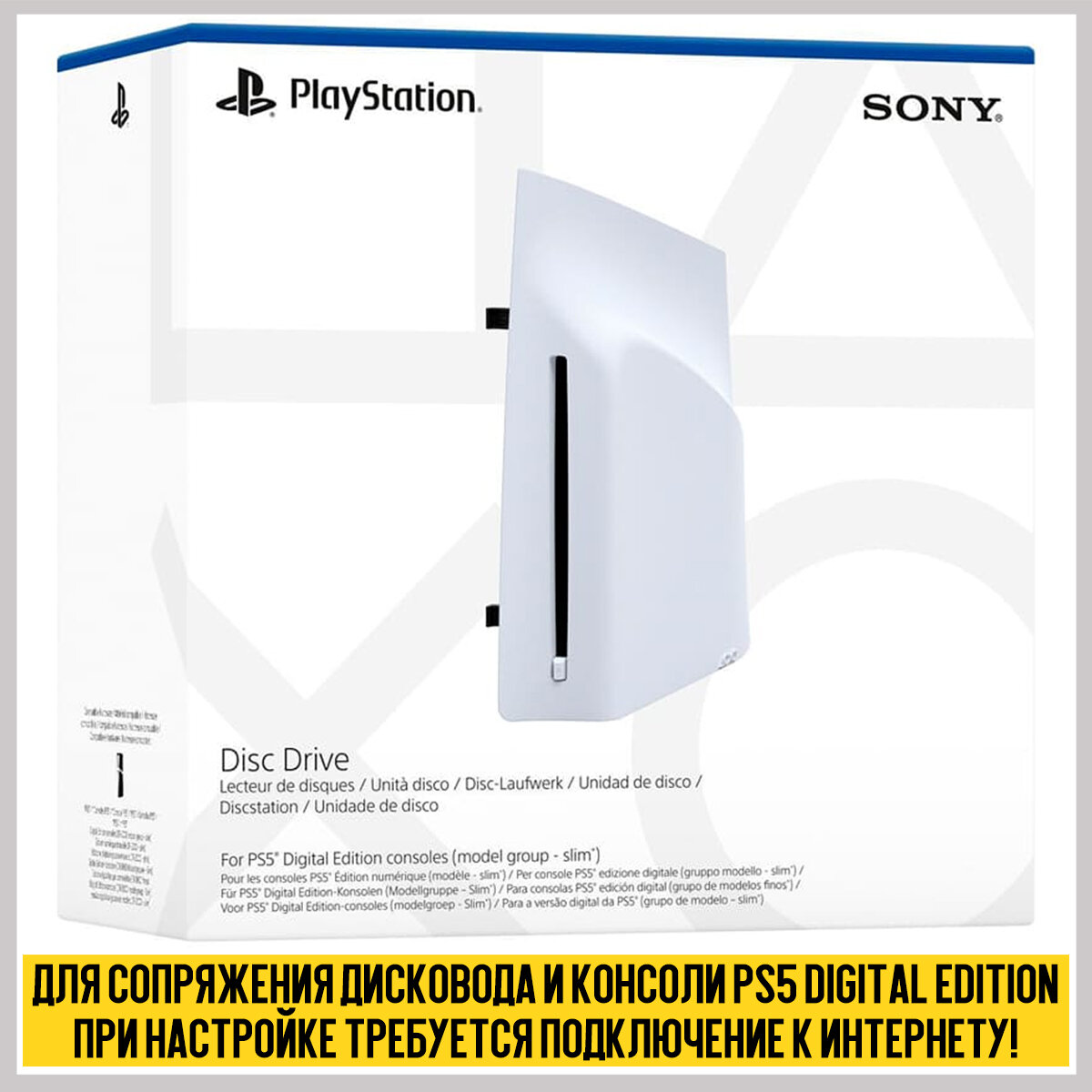 Дисковод Playstation 5 Disc Drive для PS5 Slim Digital Edition и PlayStation 5 Pro (CFI-ZDD1)
