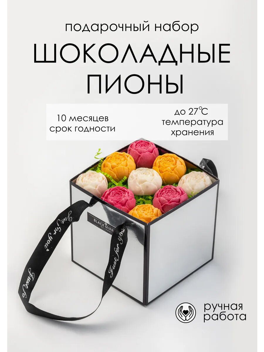 Шоколадный подарочный набор цветов