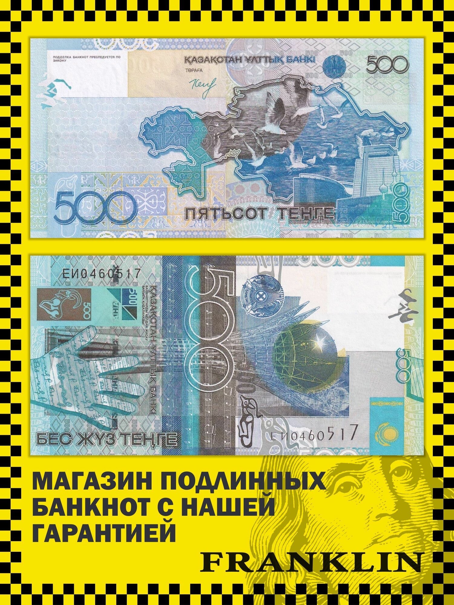 Банкнота Казахстан 500 тенге 2006 год (aUNC) Pick 29