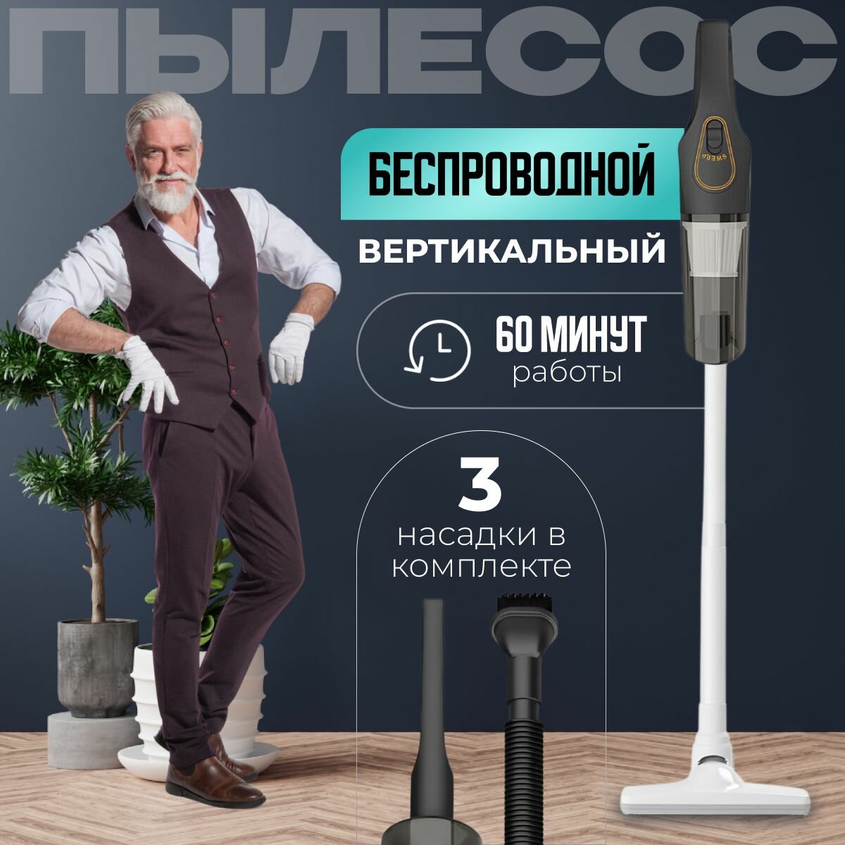 Вертикальный пылесос — фото 1