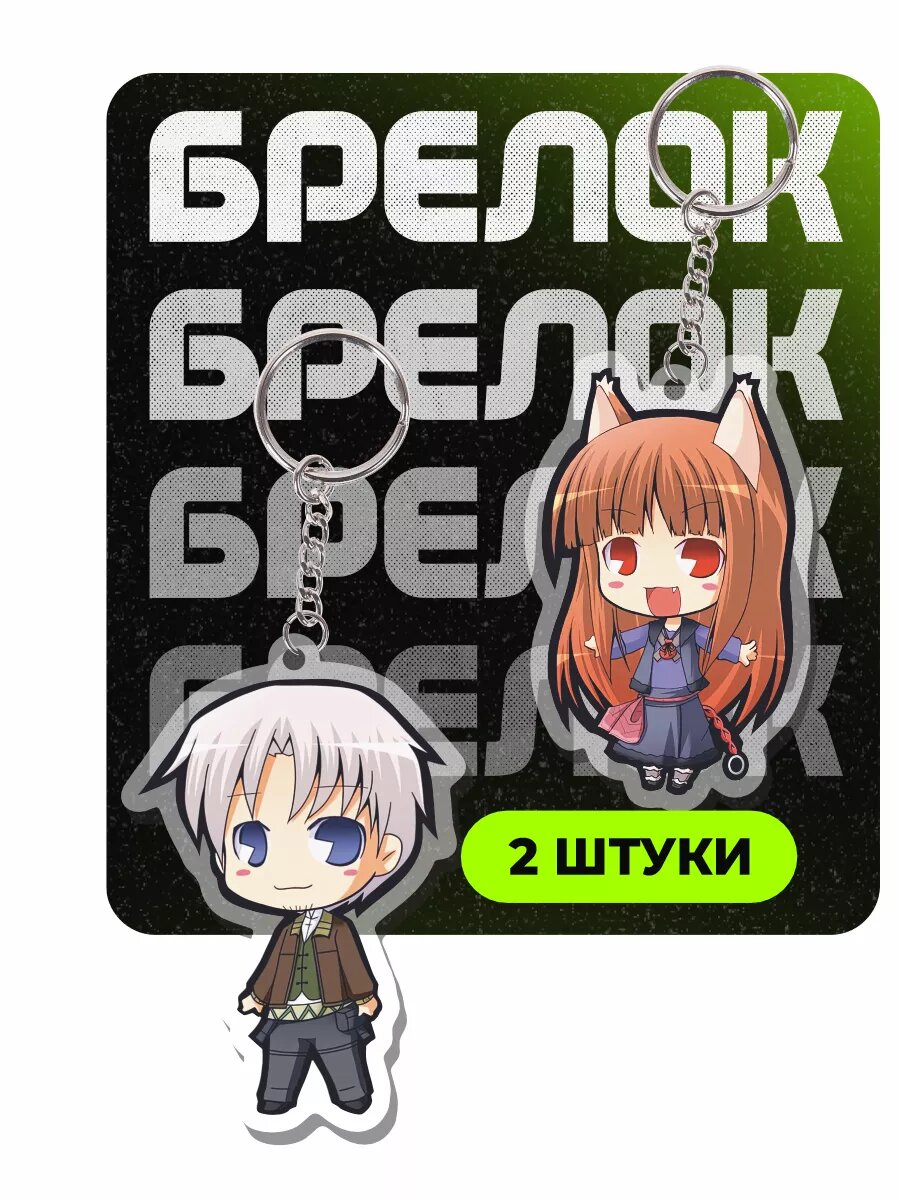 Брелок