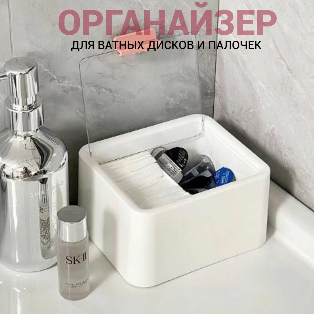 Органайзер для ватных дисков и палочек ушных с крышкой VOXEN контейнер для хранения/ бокс для мелочей косметики