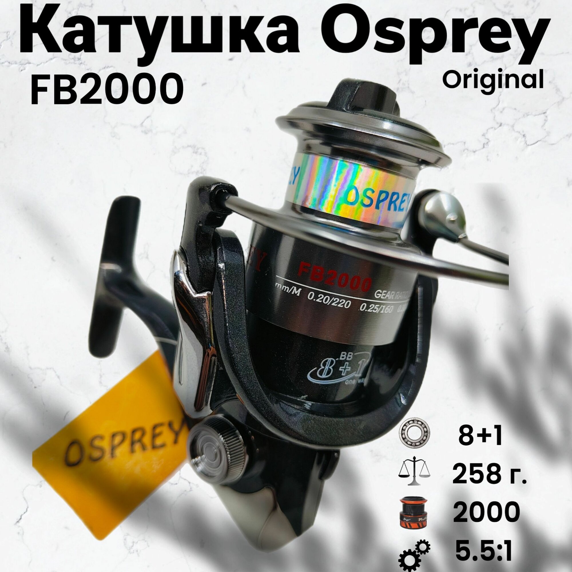 Катушка для спиннинга Osprey FB2000