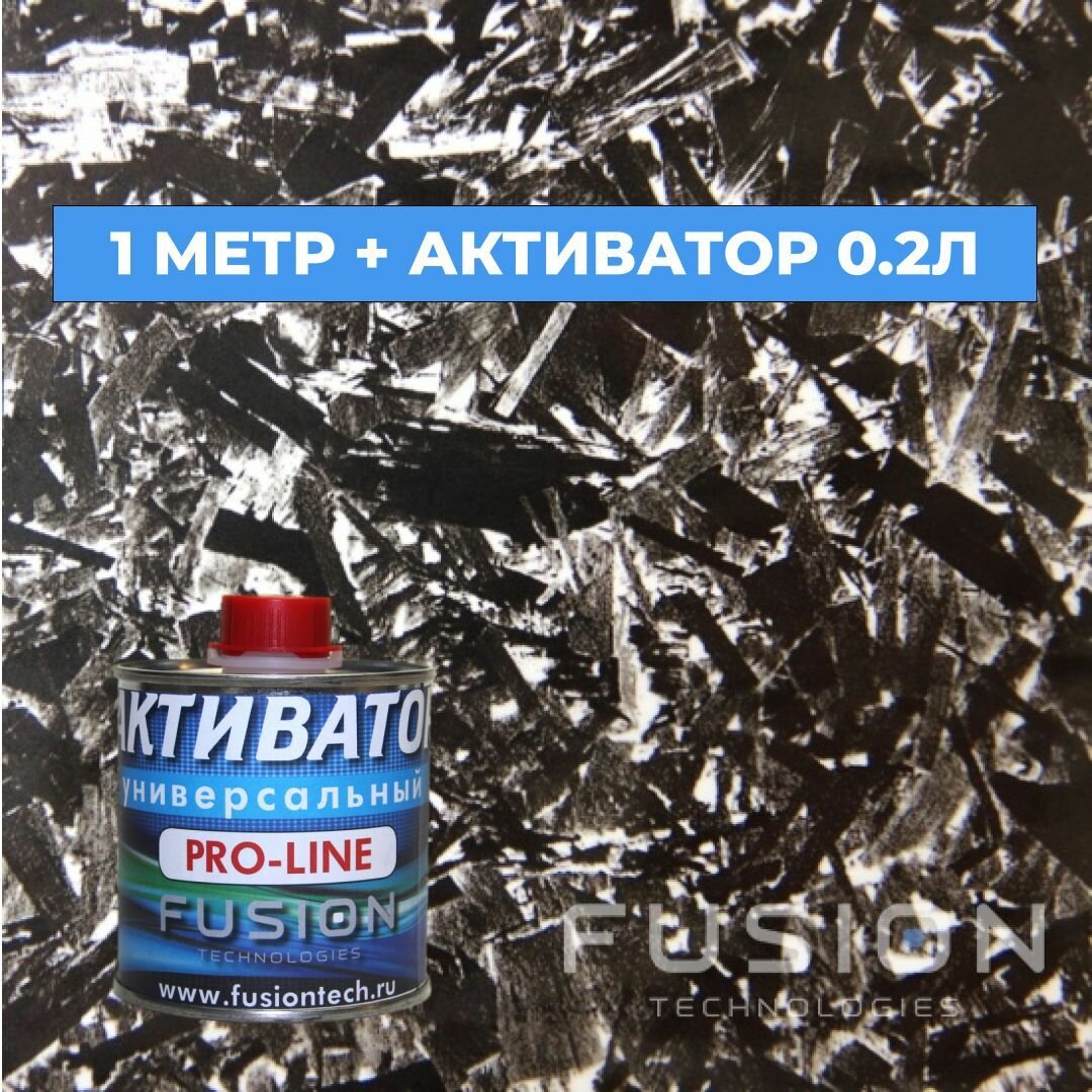 Пленка для аквапечати QC093 1м + активатор 0.2л