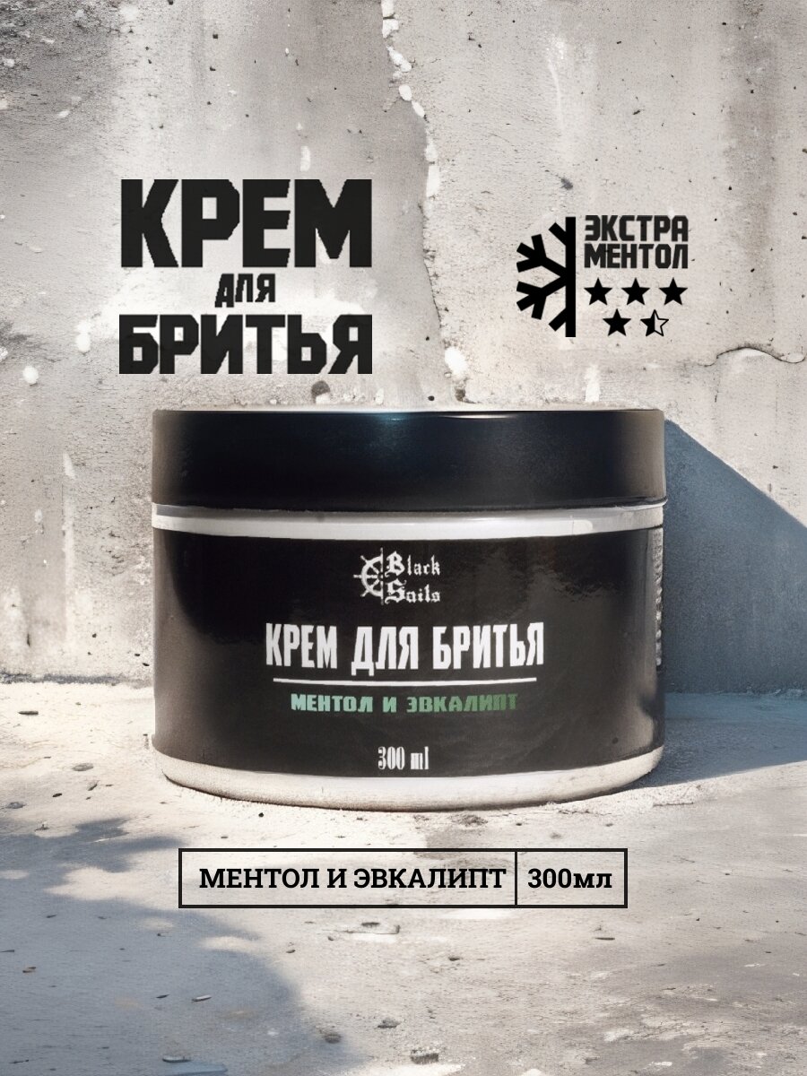 "Крем для бритья и распаривания с ментолом и эвкалиптом"(прешейв) - Pre shave cream with eucalyptus and menthol