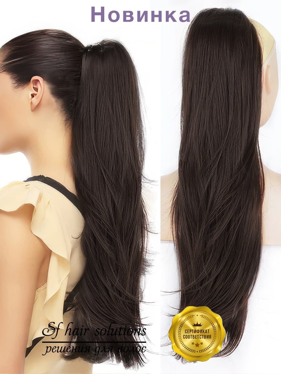 Шиньон хвост на резинке накладной длинный на пучок омбре коричневый