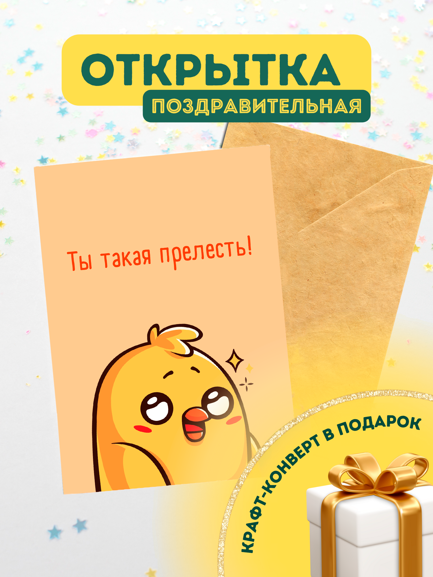 Открытка пустая с конвертом