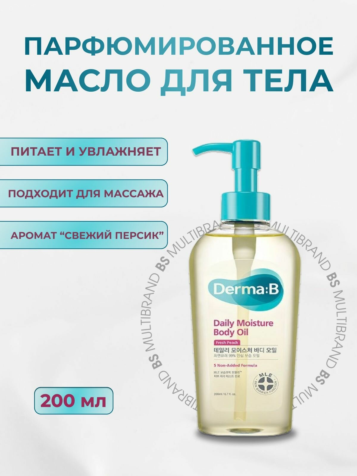 Derma B Ламеллярное увлажняющее масло для тела Derma B Daily Moisture Body Oil, 200 мл