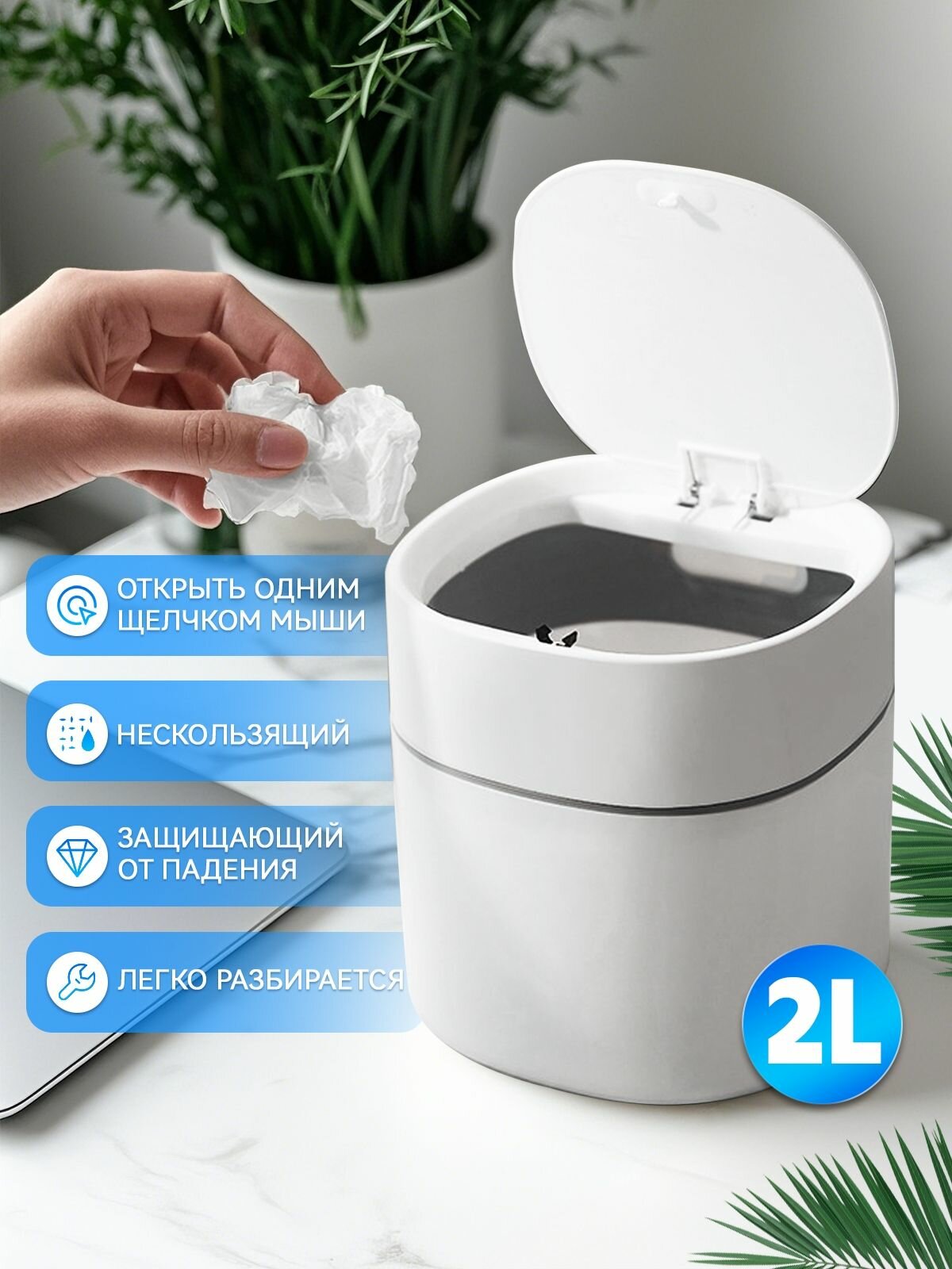 Контейнер настольный для мусора, 2л мини мусорное ведро с крышкой на стол