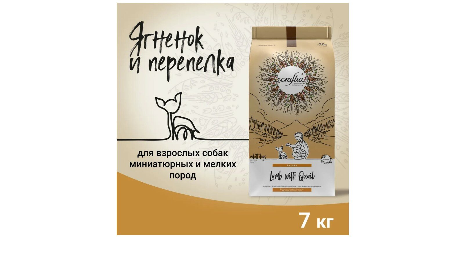 Сухой корм CRAFTIA NATURA для взрослых собак миниатюрных и мелких пород из ягненка с перепелкой 7 кг