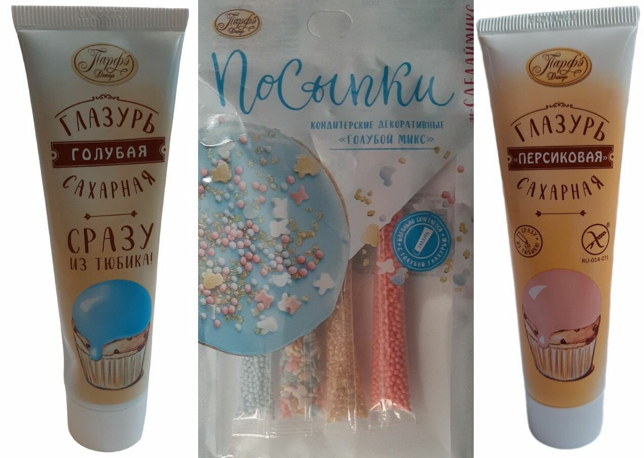 Глазурь кондитерская сахарная, сразу из тюбика Парфэ 2 шт по 120г, персиковая и голубая, и Посыпка кондитерская голубой микс 20г.