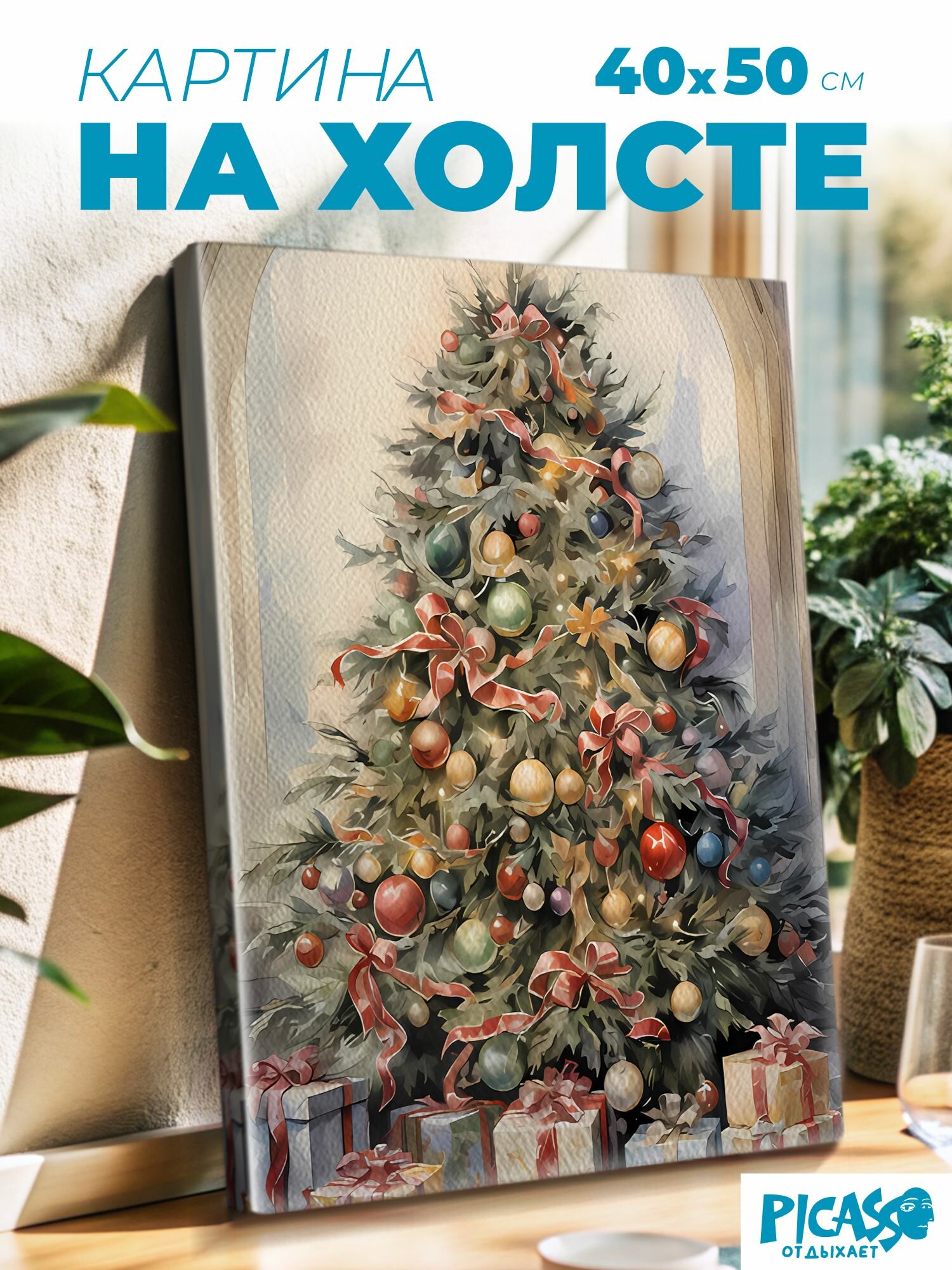 Интерьерная Новогодняя картина Украшенная ель 40х50