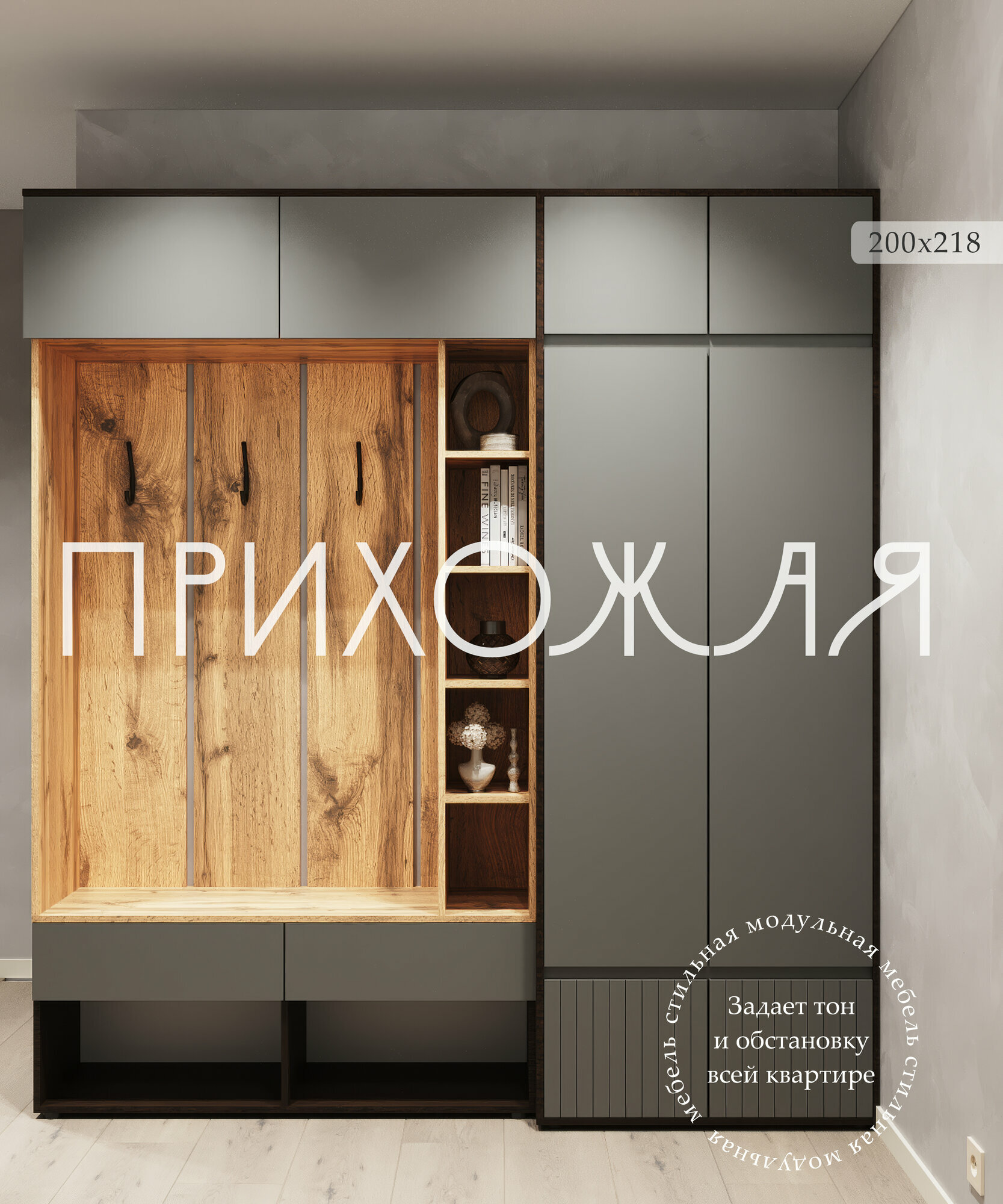 Прихожая "BOSA" К4 Венге/Дуб вотан/Графит софт МДФ