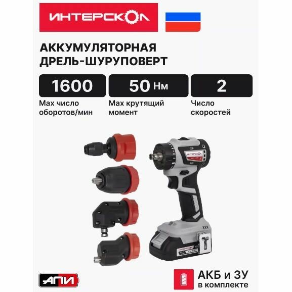 Дрель-шуруповерт аккумуляторная ИНТЕРСКОЛ Комби ДА-13/18В 50 Li-ion АПИ (18В, бесщеточная, кейс, 2АКБ* 2Ач, ЗУ, 4 насадки) 776.2.2.79