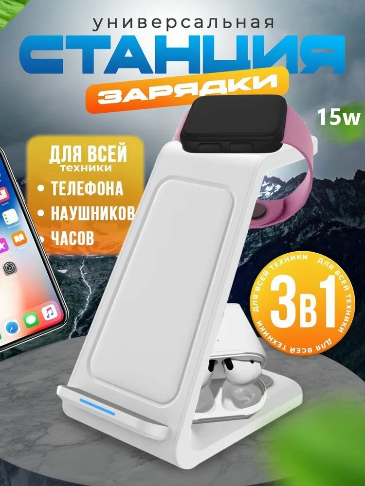 Беспроводная зарядка для iPhone и Android, станция 3в1