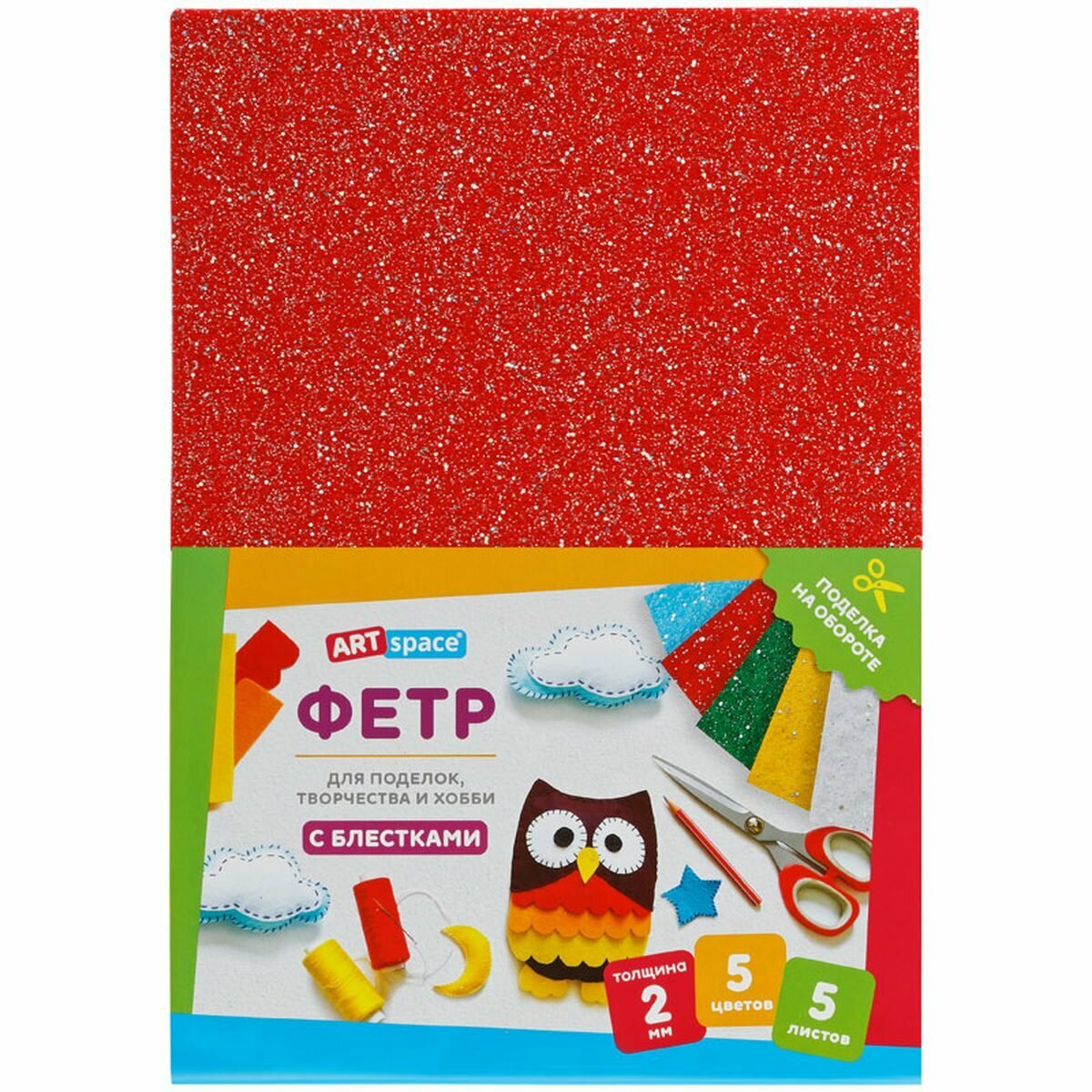 Фетр цветной для творчества ArtSpace, А4, 5 листов, 5 цветов, 2мм, с блестками (Фц5_38046), 10 уп.