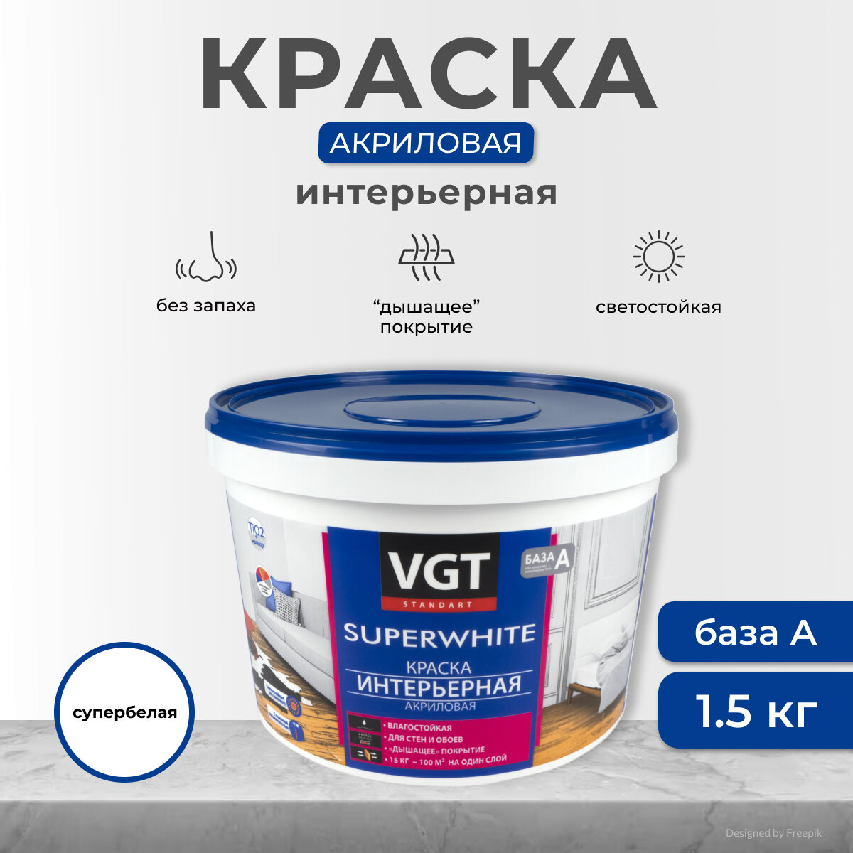Краска интерьерная для стен и потолков VGT ВД-АК-2180, акриловая, база A, супербелая, 1,5 кг