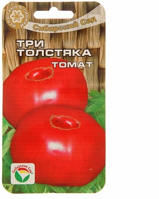 Томат Три толстяка, среднеспелый, 20 шт
